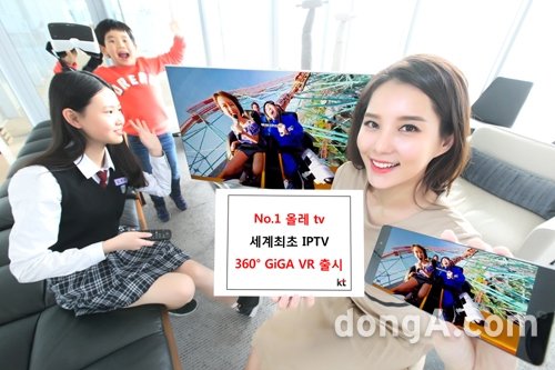 KT, 세계최초 IPTV VR서비스 출시…집에서 리모컨으로‘OK’ : 비즈N