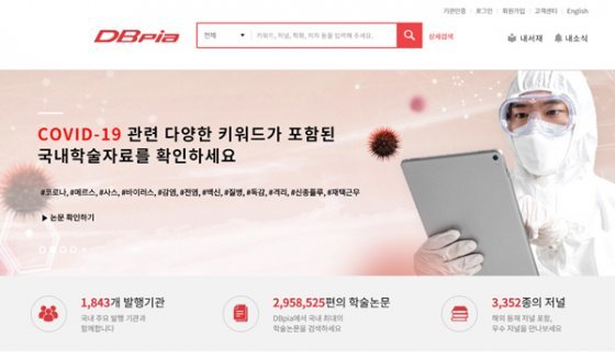 학술 정보 포털 디비피아(DBpia), ‘학술논문 무상지원 프로그램’ 마련 : 비즈N