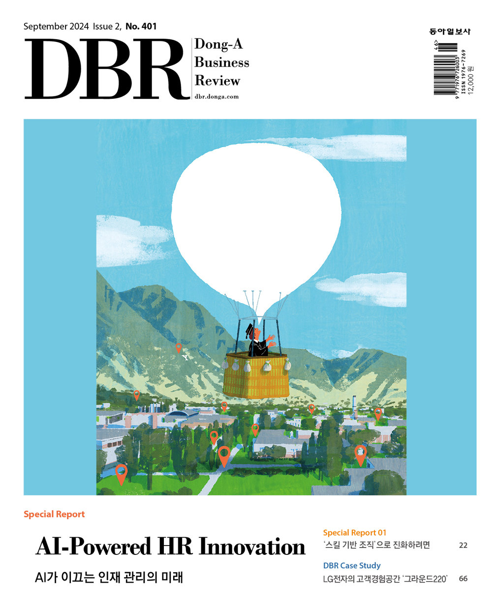 [DBR]AI가 바꾸는 인재 관리의 미래 : 비즈N