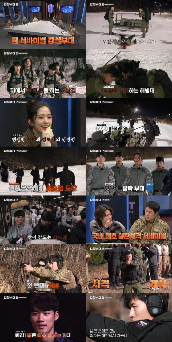 707, 설한지 점령전 최종 승리…SSU 충격 탈락(강철부대2)[TV북마크]｜스포츠동아