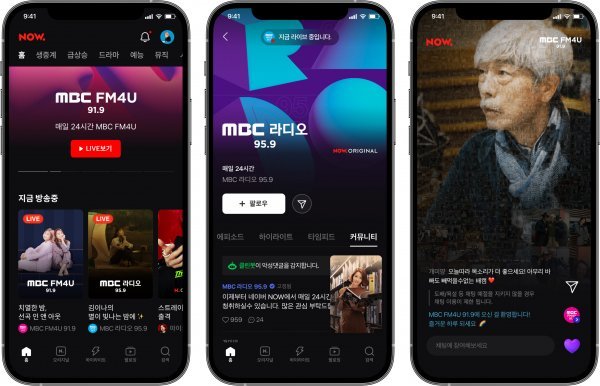 네이버 ‘나우’서 MBC 라디오 24시간 스트리밍｜스포츠동아