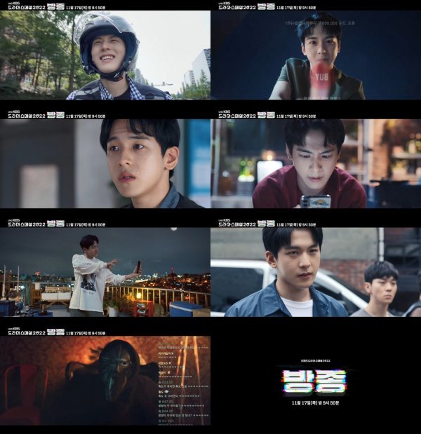 ‘댓글 달면 죽는다?’…KBS 2 ‘방종’ 예고 영상 공개｜스포츠동아