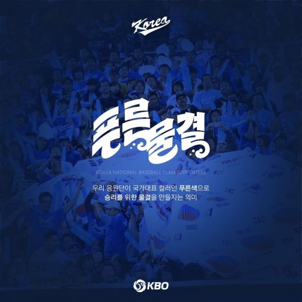 도쿄돔 수놓을 ‘푸른 물결’…대표팀, 든든한 지원군과 함께 [WBC 현장리포트]｜스포츠동아