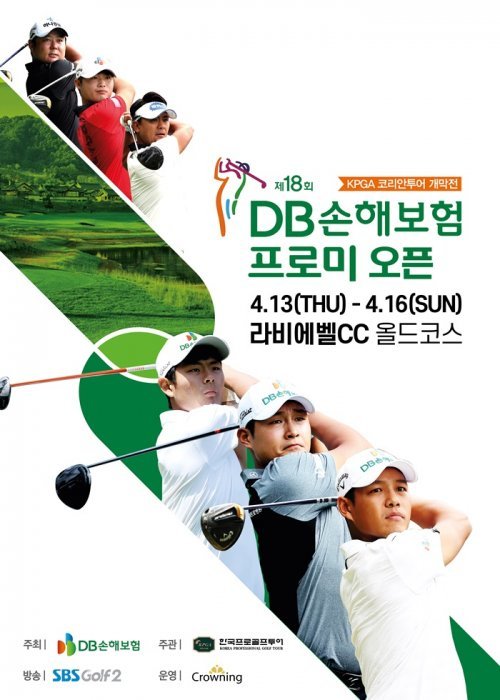 KPGA 코리안투어 첫 대회, DB손해보험 프로미 오픈 13일 개막｜스포츠동아