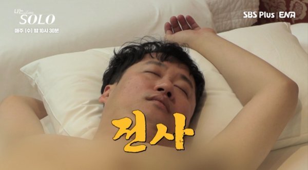 옥순에 거절당한 영호, 속옷만 입고 大자 취침→3MC 경악(나는 솔로)[TV종합]｜스포츠동아