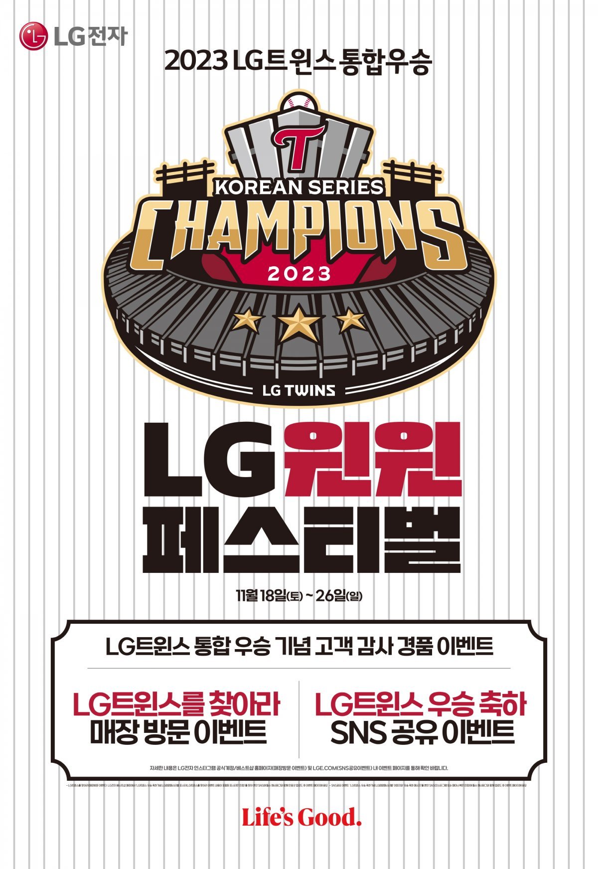 ‘LG트윈스 우승’에 LG계열사 총출동, 가전제품 할인…OTT·굿즈까지｜스포츠동아