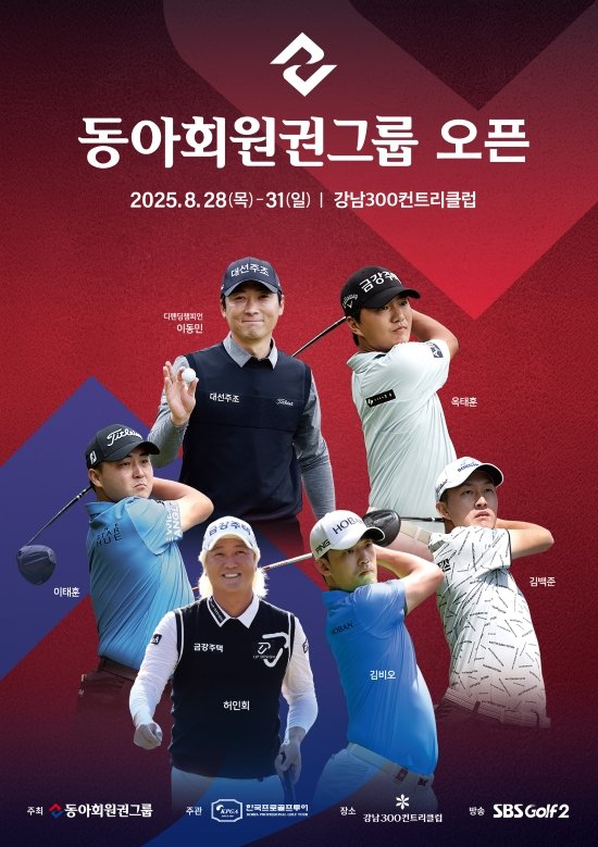 KPGA 하반기 첫 대회 ‘동아회원권그룹 오픈’, 28일 강남300CC서 개막｜스포츠동아